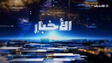 نشرة الاخبار الرئيسية | 29/09/2024 - JRTV
