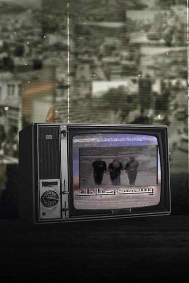 أرشيف يسعد صباحك (6) - JRTV